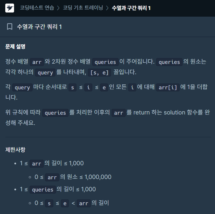 [프로그래머스][PYTHON] Lv. 0 수열과 구간 쿼리 1 — yeonnys' 개발일지