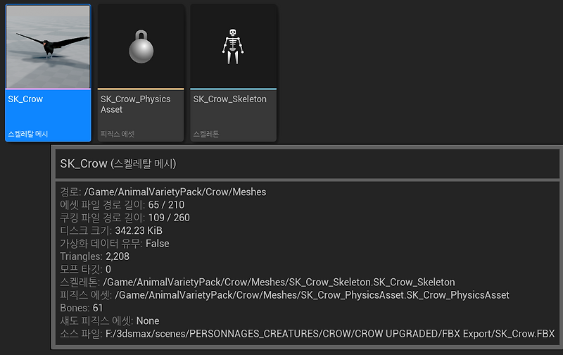 Skeletal Mesh Component :: 팥들었슈