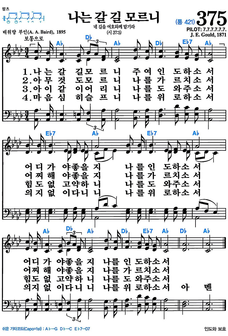 [찬송가 375장] 나는 갈 길 모르니 #가사/악보/NWC/MP3 다운로드