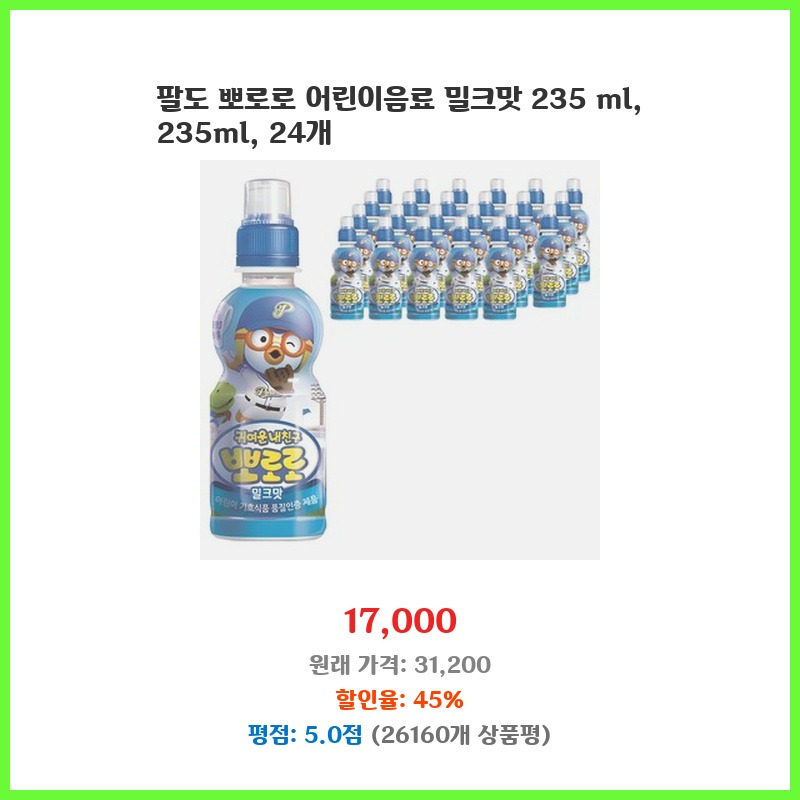 한정 수량 팔도 뽀로로 어린이음료 밀크맛 235 ml 235ml 많이 팔린 제품