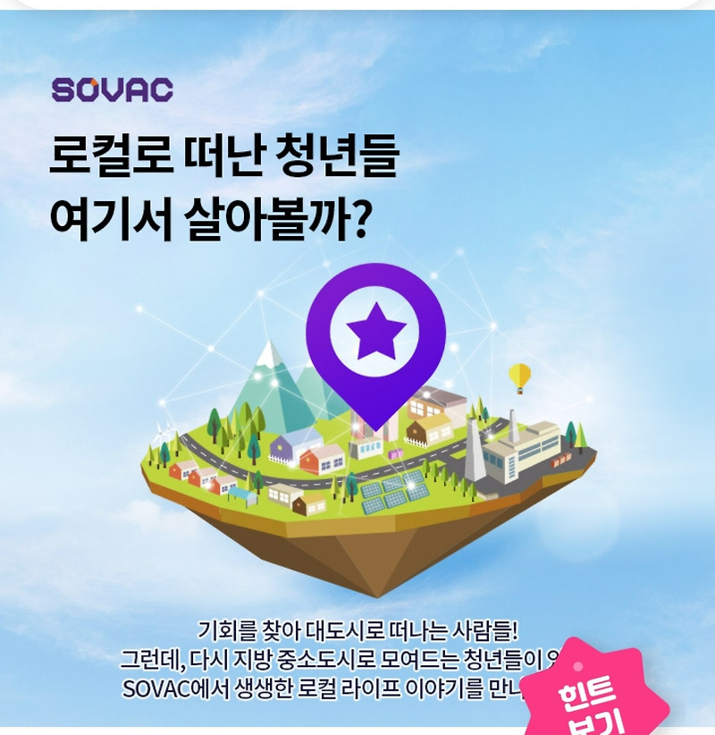 핑거재테크_3월23일 SOVAC오퀴즈 정답은???