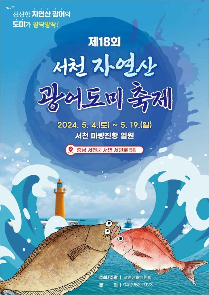 Seocheon Natural Flounder and Sea Bream Festival: A Culinary Adventure ...