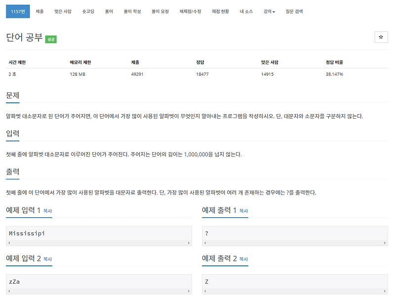 [BAEKJOON/PYTHON] 1157번 : 단어공부