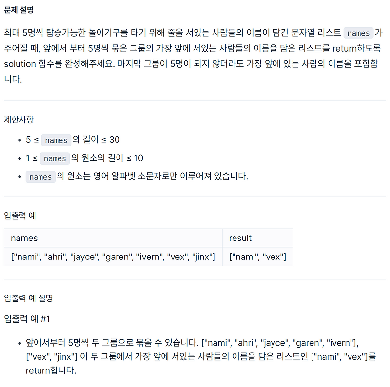 [프로그래머스/java/Lv.0] 5명씩