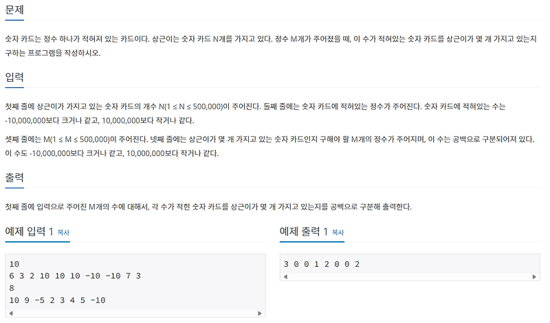 10816 숫자카드 (C#) [Silver IV]