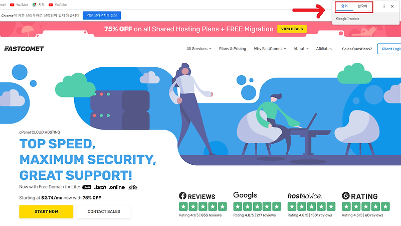 왕초보 짧게 배워본 패스트코멧(Fastcomet)이용 후기