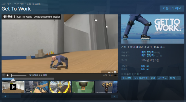 [신작/게임] 겟 투 워크 Get To Work 아빠 출근한다 다녀올게 게임