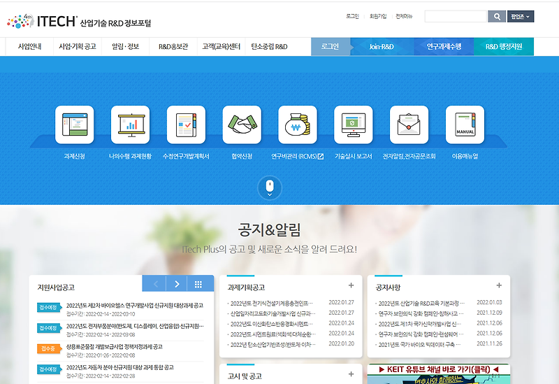 ITECH 산업기술R&D 정보포털 (itech.keit.re.kr)