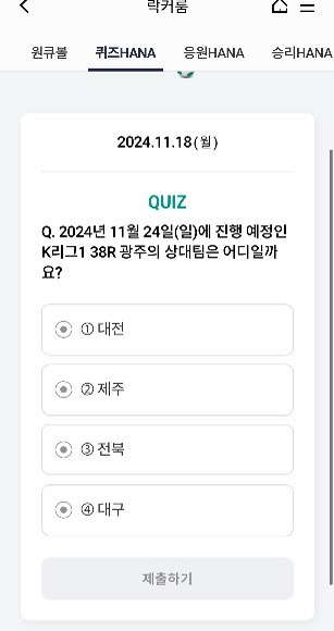 2024년 11월 24일(일)에 진행 예정인 K리그1 38R 광주의 상대팀은 어디일까요?