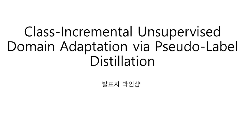 3.31 진행했던 CI-UDA / PLDCA ppt