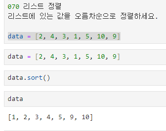 Python 리스트 - .sort( ) sorted( )