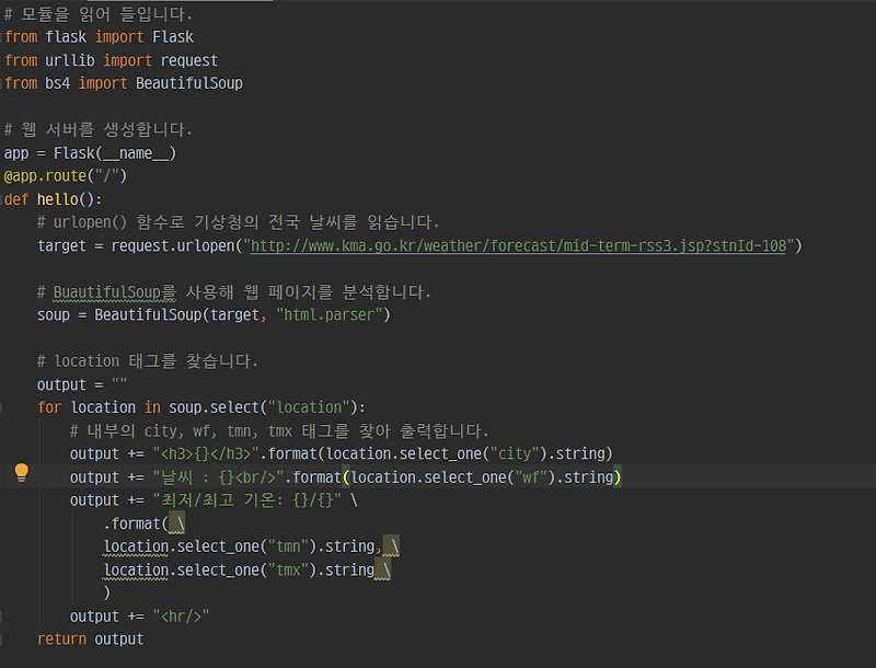 [혼공파 학습단2기] 6주차 기본 미션 342쪽의 [직접 해보는 손코딩:BeautifulSoup 스크레이핑 실행하기] 예제 실행 ...