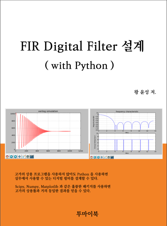 FIR Digital Filter 설계