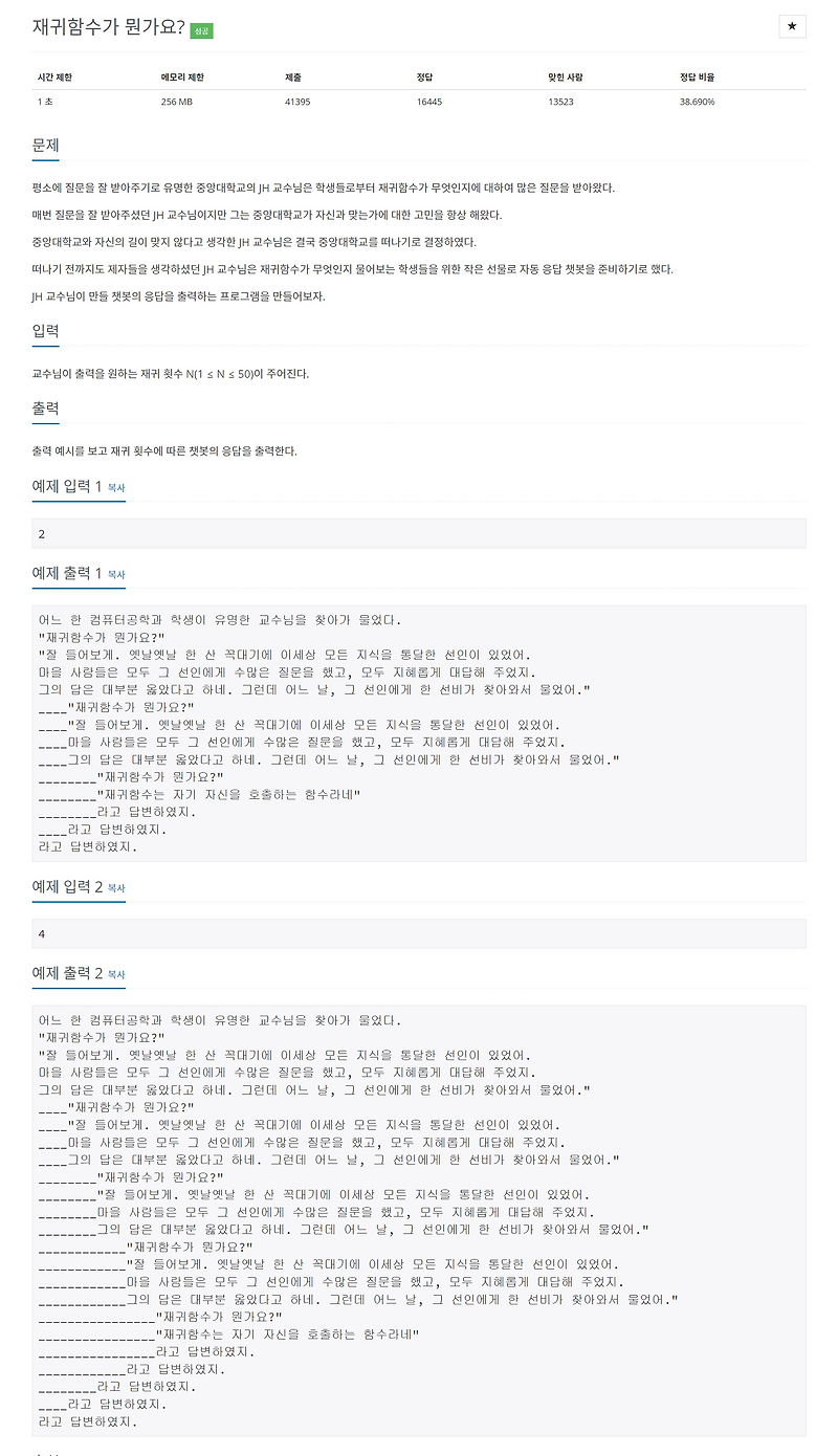 백준 17478 재귀함수가 뭔가요? (Java)