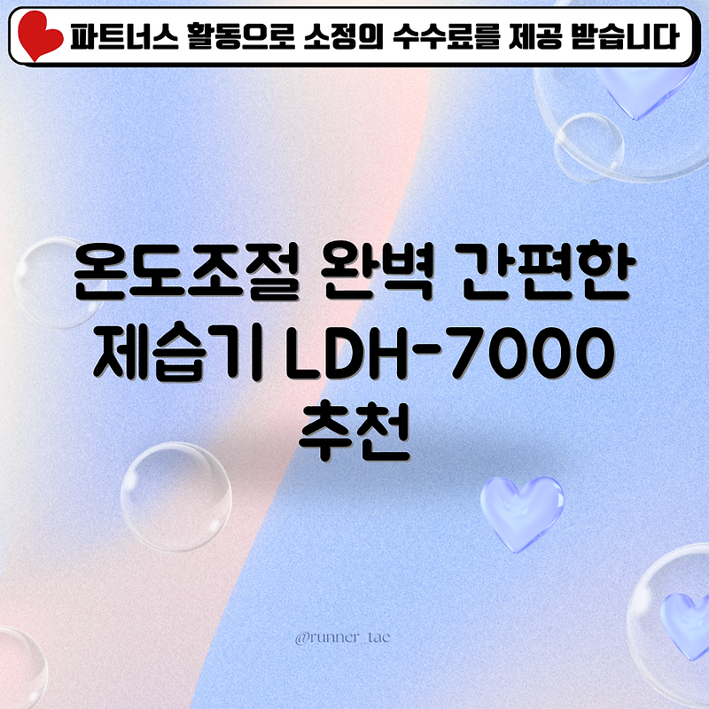 누구나 쉽게 사용하는 롯데알미늄 LDH-7000 제습기