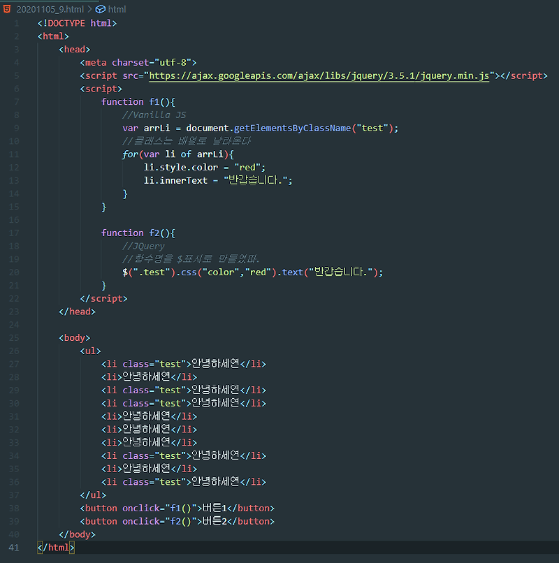 [jQuery] vanilla JS -> JQuery 표현법