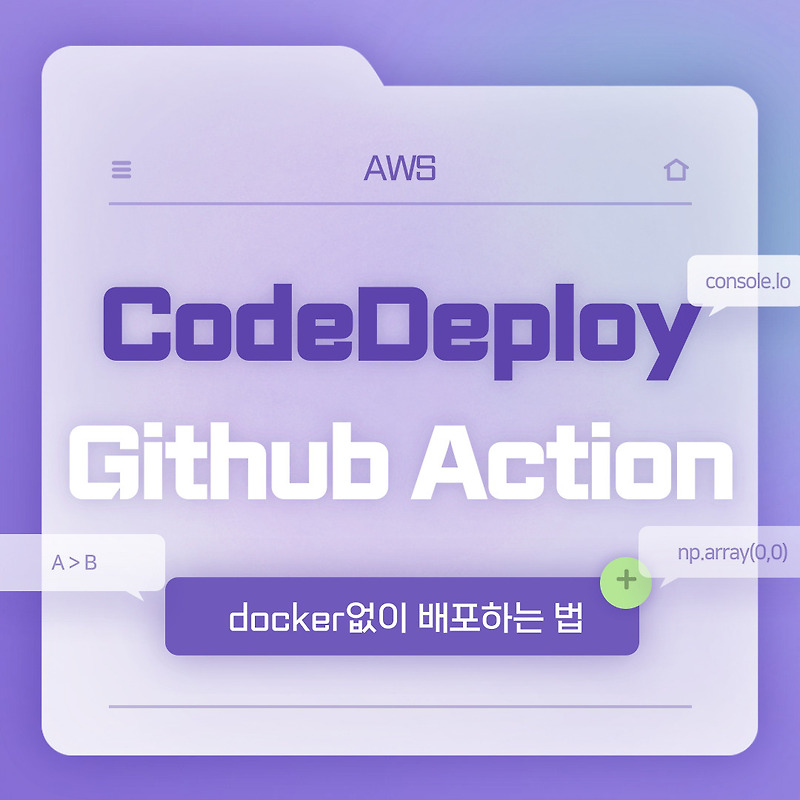 AWS EC2에 Next.js 자동배포하기 / t2.micro / No Docker / with pm2, git Actions + 짧은 근황