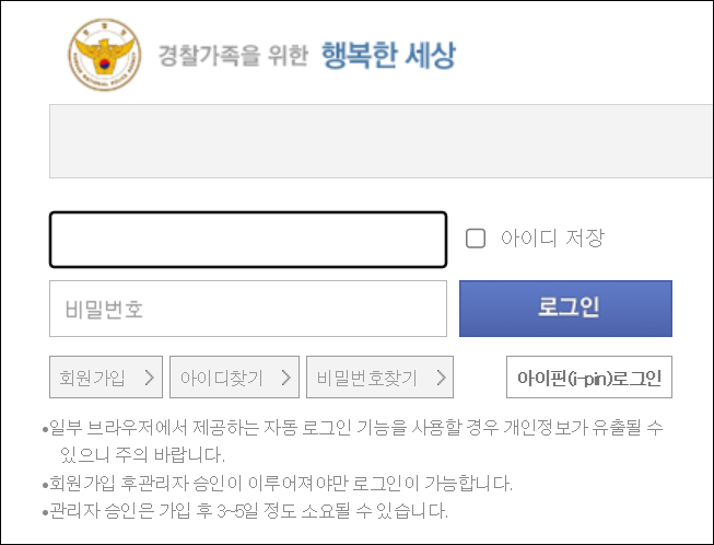 퇴직 경찰 ob복지포털 (https://obpolbokji.ezwel.com)