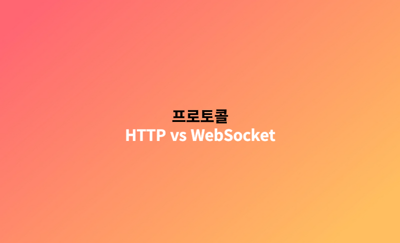 HTTP vs WebSocket