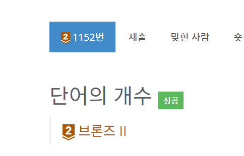 [BOJ] 백준 1152번 (C언어)