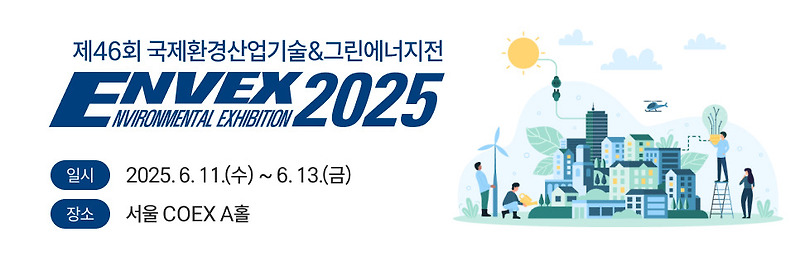 ENVEX 2025 & GGHK 2025, 해외 바이어와 만나는 환경·에너지 전시회