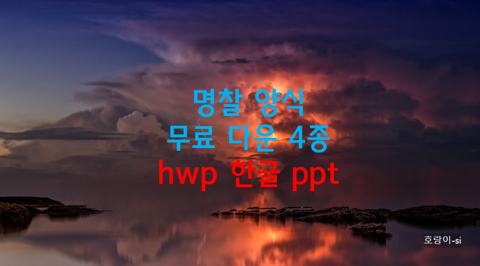 명찰 양식 무료 다운 4종 hwp 한글 ppt