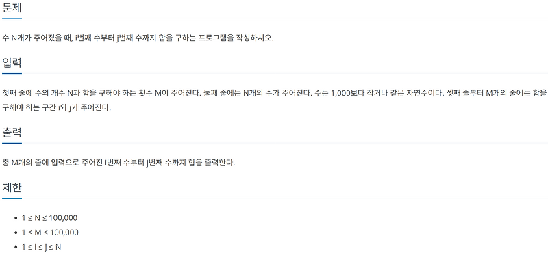 [백준 11659] Java 구간 합 구하기 4 / bufferedReader