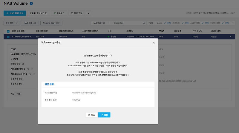 Classic 환경 NAS VPC로 데이터 이전