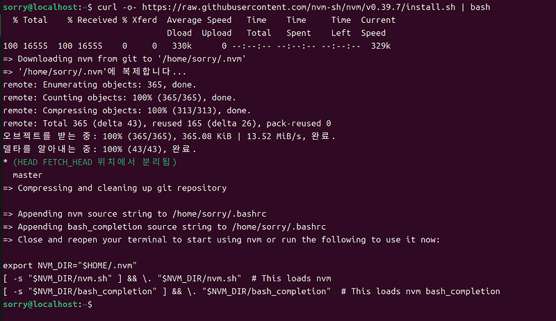 우분투(Ubuntu) nvm 설치