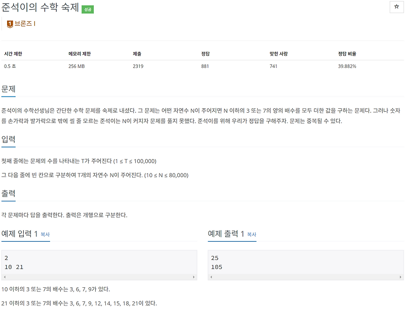 백준 BAEKJOON 17206번 준석이의 수학 숙제 [PYTHON/파이썬] :: CALKO LAB