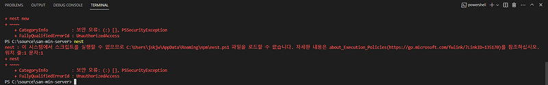 VSCode 터미널에서 PSSecurityException 오류 해결 방법