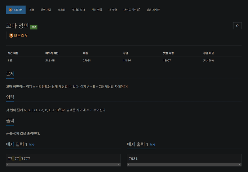 [Java] 백준 풀기 11382 - 꼬마 정민