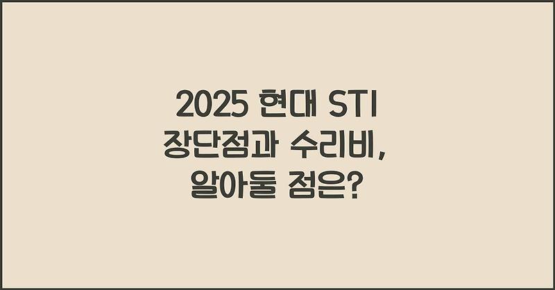 2025 현대 ST1 장단점과 수리비, 알아둘 점은?