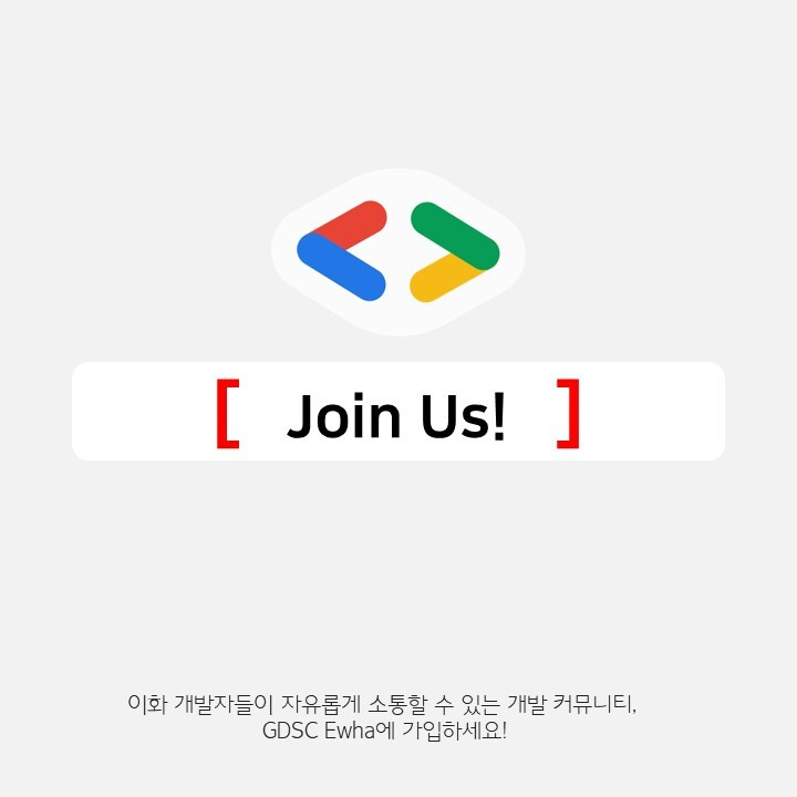 [모집] GDSC EWHA 3기 모집