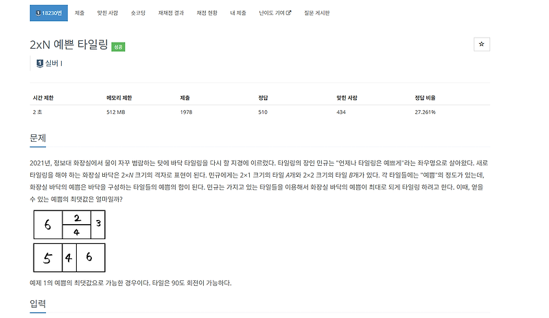 [백준][JAVA] 18230 - 2XN 예쁜 타일링 - 그리디