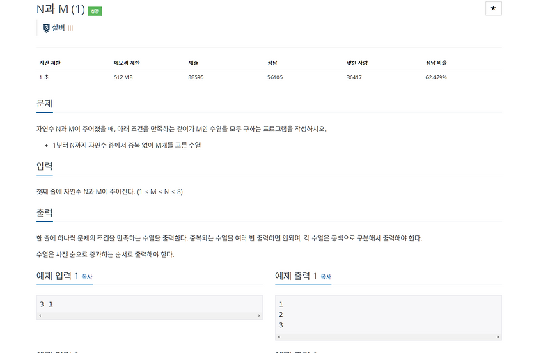 boj 15649 N과 M(1) java — luxTech