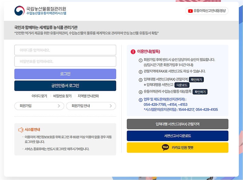 수입 농산물 유통이력관리시스템 바로가기 (https://www.naqs.go.kr)