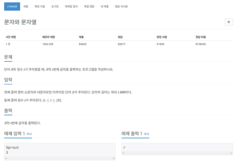 [Java] 27866번 : 문자와 문자열 — 개발새발