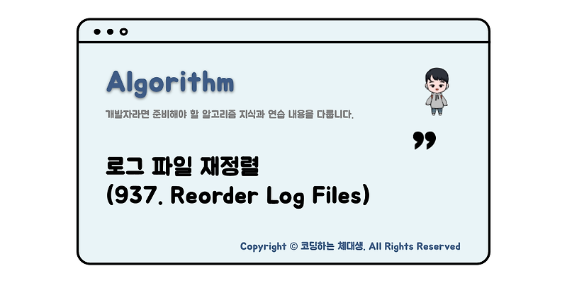 [Leetcode/Medium] 로그 파일 재정렬 (937. Reorder Log Files, Swift)