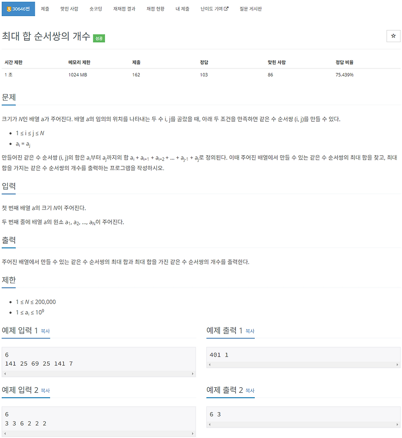 [자바] 백준 30646 -최대 합 순서쌍의 개수(java) - Nahwasa