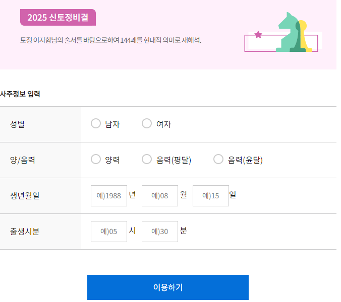 2025년 무료 신년운세 사이트 (모음)