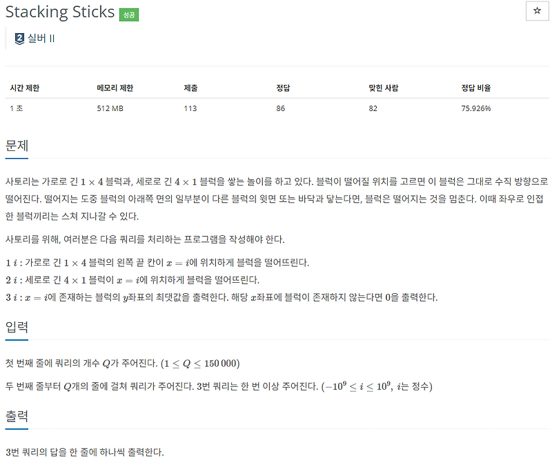BAEKJOON / 백준 - JAVA 31884번 Stacking Sticks — SlowCoding