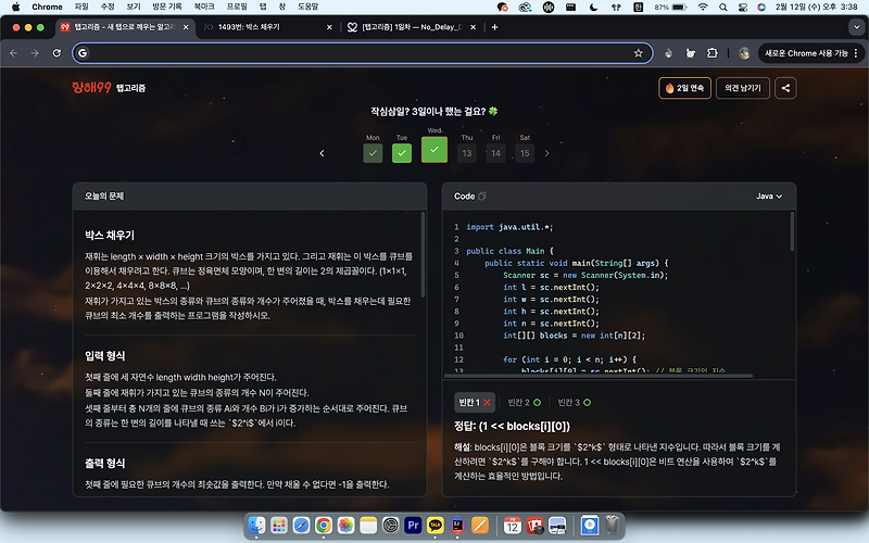[탭고리즘] 3일차 — No_Delay_Dev;