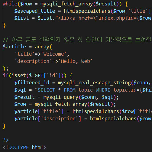 Php＆mariadb 보안 Filtering과 Escaping