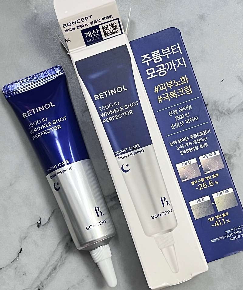 내돈내산 다이소 화장품 - 본셉 레티놀 2500 IU 링클샷 퍼펙터 15ml. 레티놀라인 끝판왕. 왕 추천템.