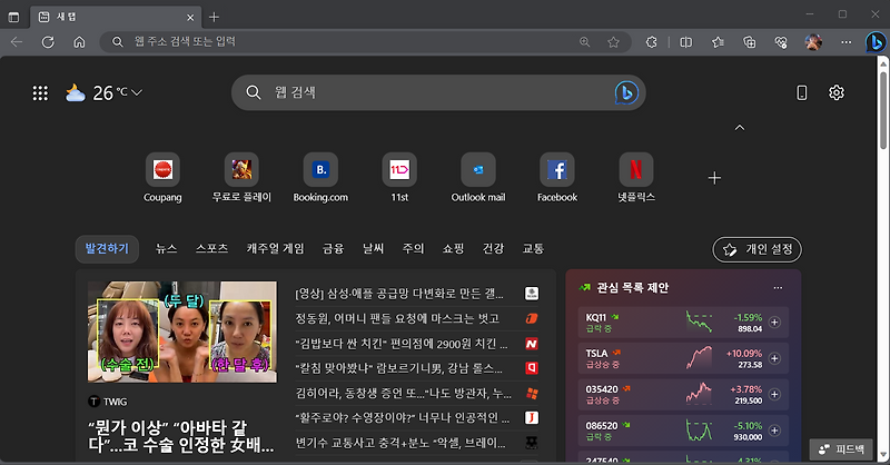 kjun.kr (kjcoder.tistory.com) :: [Windows] Edge 뉴스피드 감추는 방법