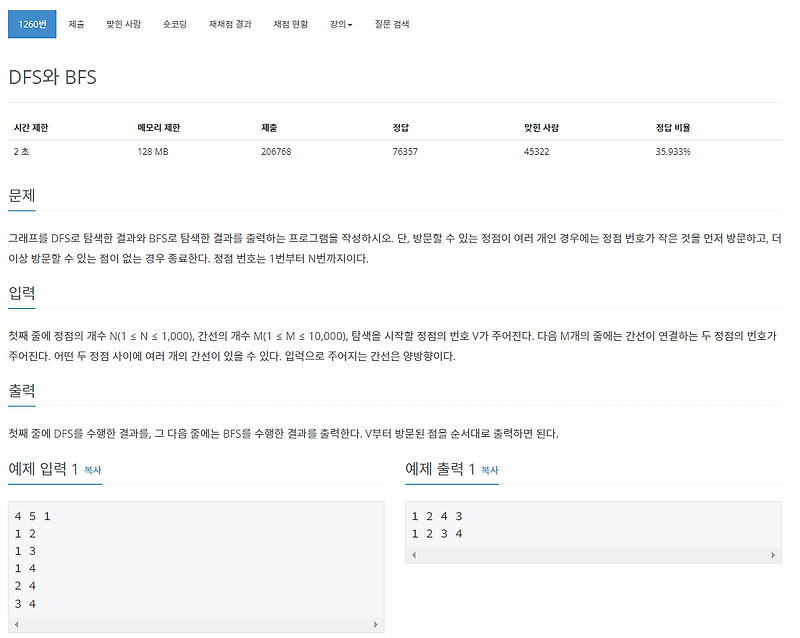 1260번 DFS와 BFS| baekjoon | C++