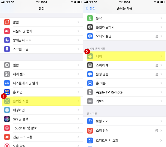 아이폰 iOS 14 업데이트 뒷면 탭 터치 기능 설정방법