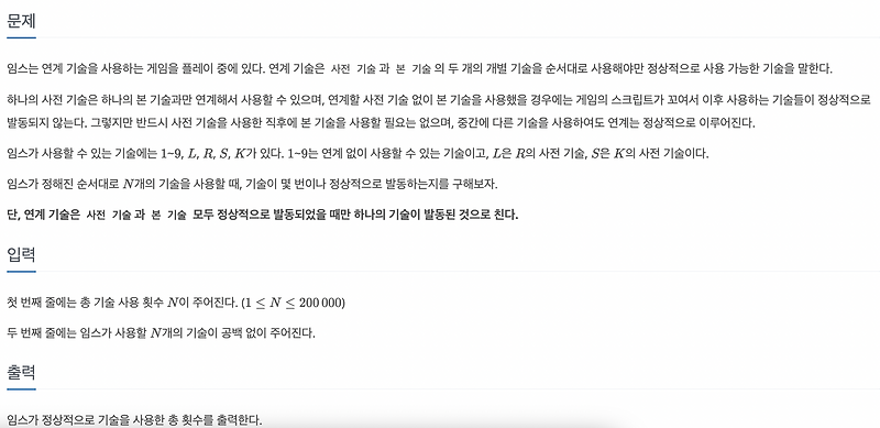 [Python] 백준 25497번 (실버5) : 기술 연계마스터 임스(Stack)