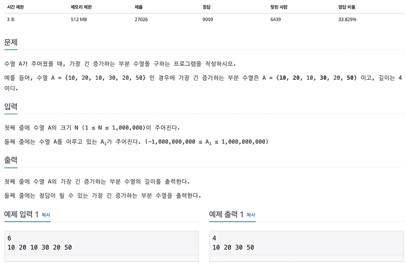 [14003] 가장 긴 증가하는 부분 수열 5